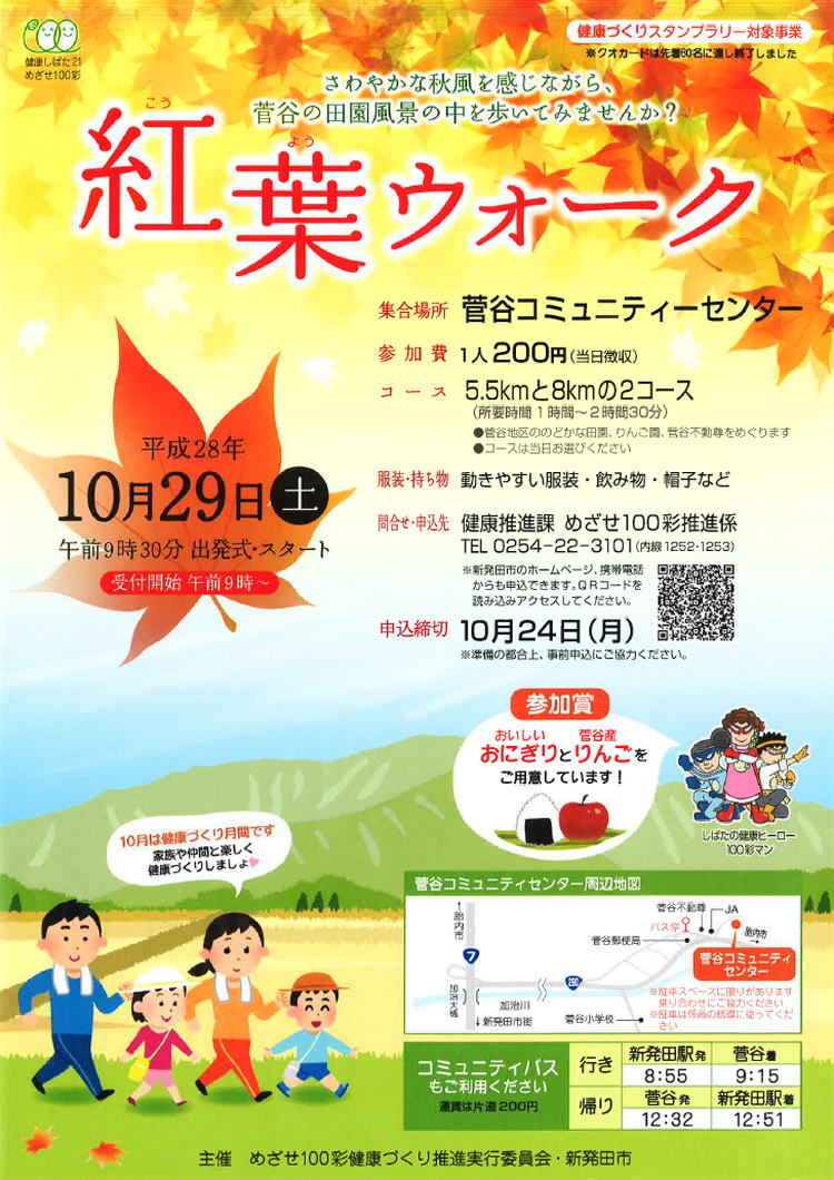 新発田市 紅葉ウォーク